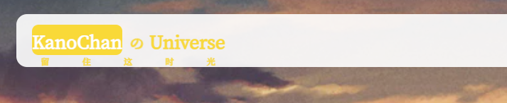 白猫样式LOGO二级文字垂直定位过小，导致二级文字与LOGO主体部分填充相重叠。 · Issue #671 · mirai-mamori/Sakurairo · GitHub